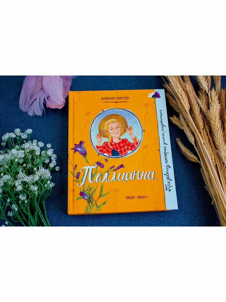 Поллианна Портер Э — фото 1