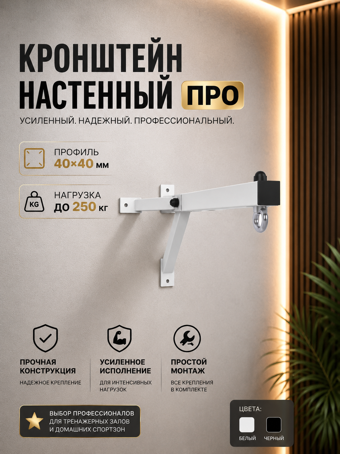 Кронштейн для снаряда BARFITS настенный PRO, Белый