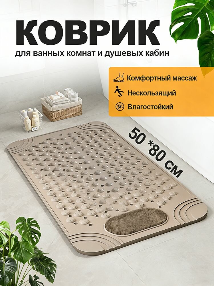 Коврик для ванной противоскользящий 50х80 см, силиконовый коврик в ванную и туалет, Быстросохнущий, Хаки