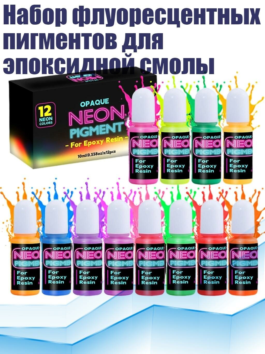 Набор флуоресцентных пигментов для эпоксидной смолы