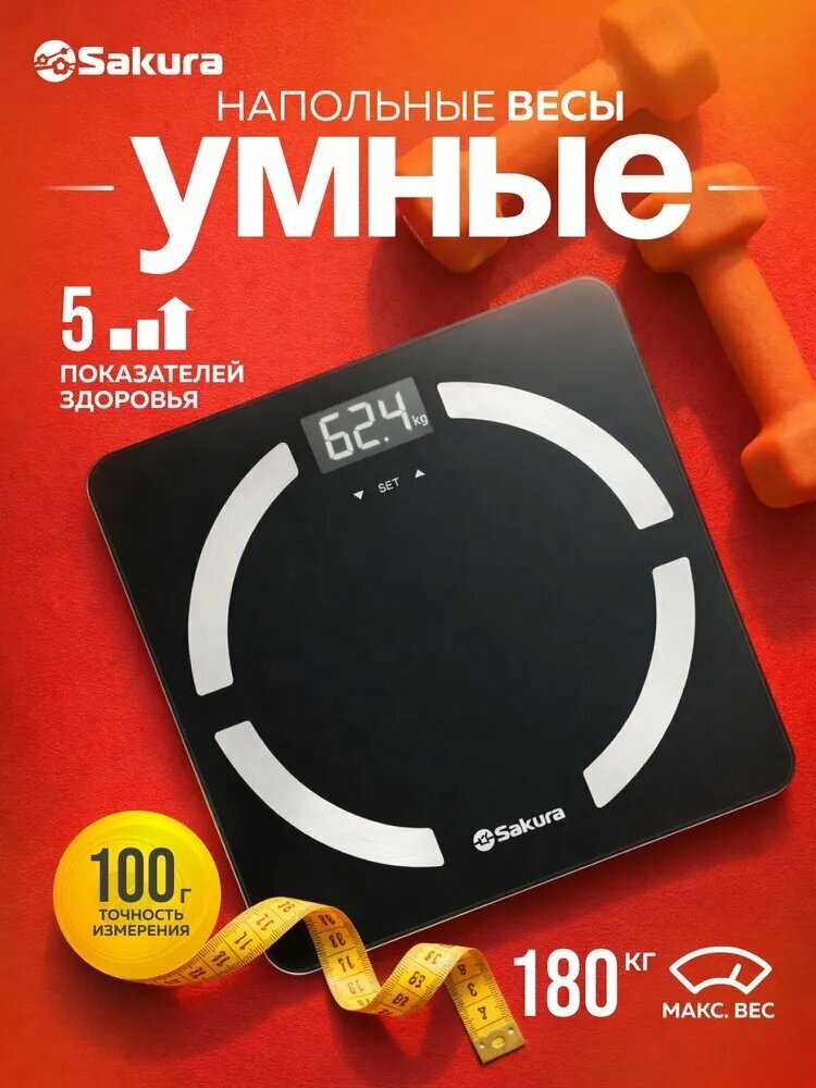 Весы напольные электронные SA-5056BK