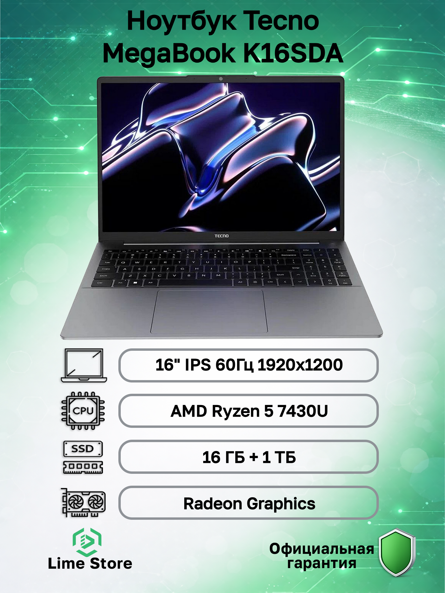 Ноутбук Tecno MegaBook K16SDA AMD Ryzen 5 7430U, 16ГБ, 1 ТБ, AMD Radeon Graphics, 16" 1920x1200 60Гц IPS, Windows 11 Home (71005000262)