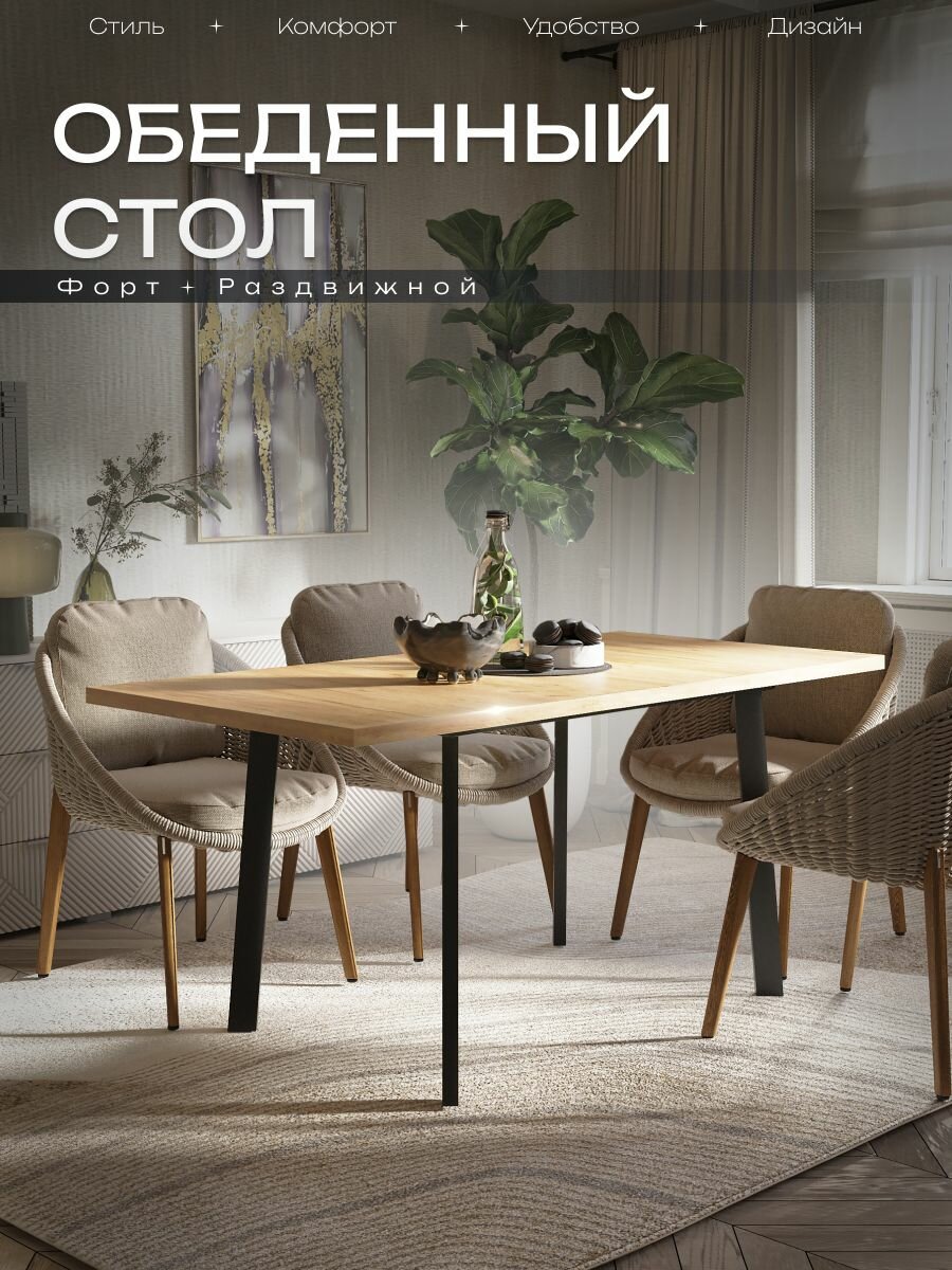 Стол кухонный раздвижной Форт, 122х80х75 см, дуб крафт золотой 32 мм, опоры металл