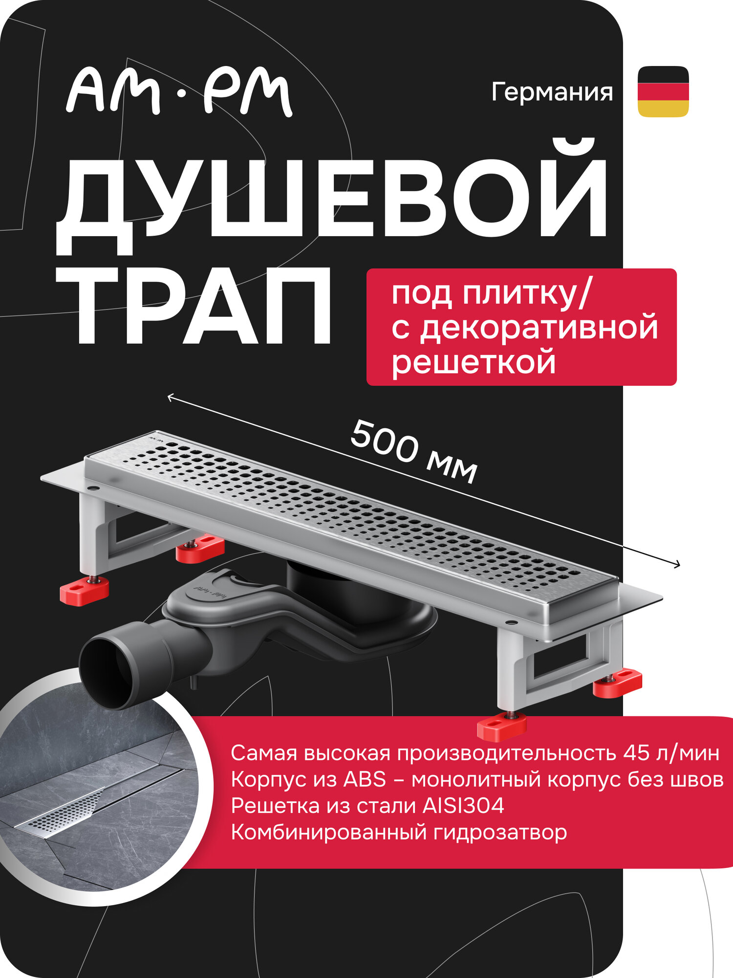 Трап для душа AM.PM MasterFlow, нержавеющая сталь/пластик, матовый, 50см