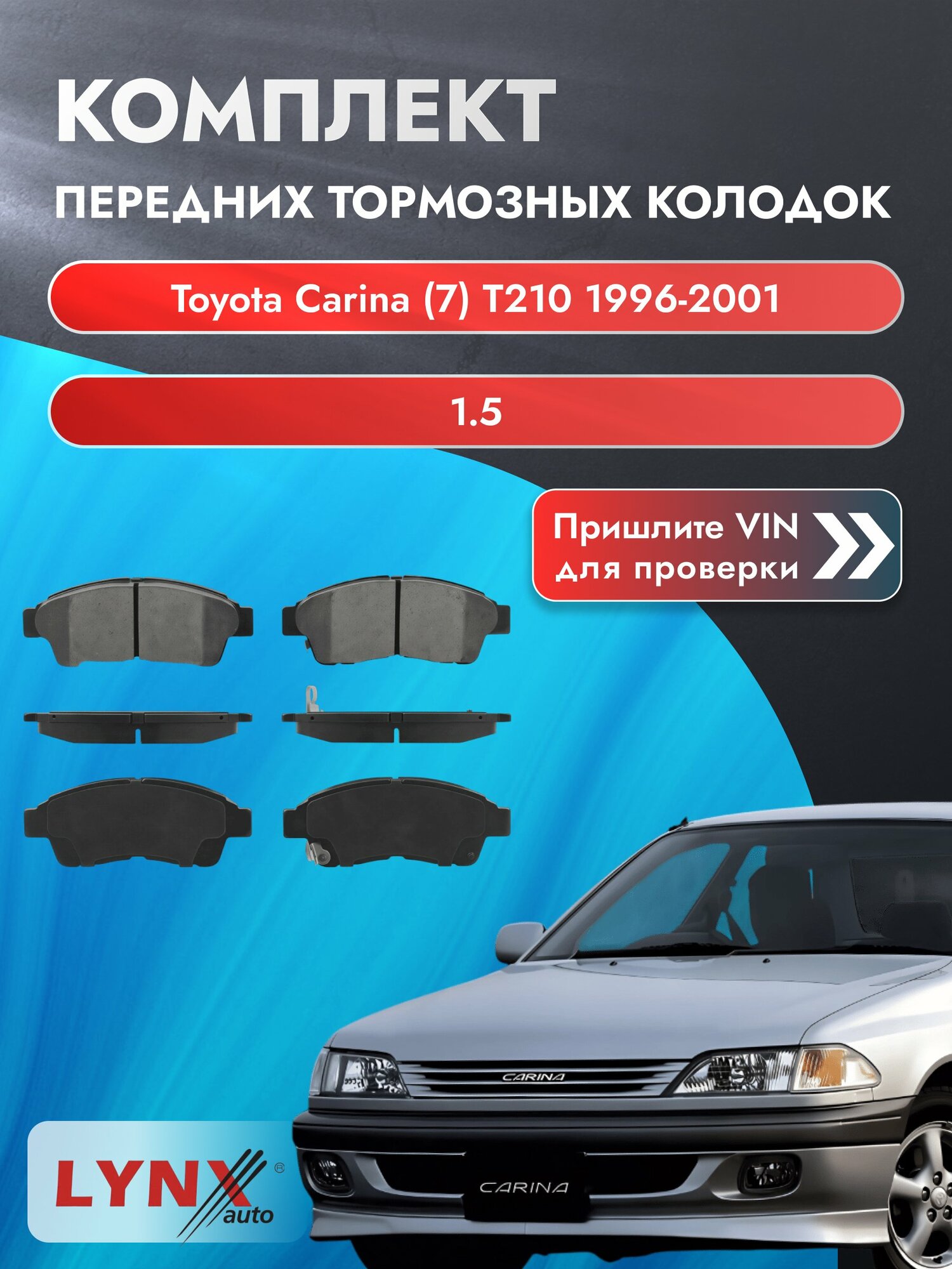 Комплект передних колодок на Toyota Carina (7) T210 1996-2001г. Двигатель 1.5 (5A-FE), BD-7516 / LYNXauto / Тойота