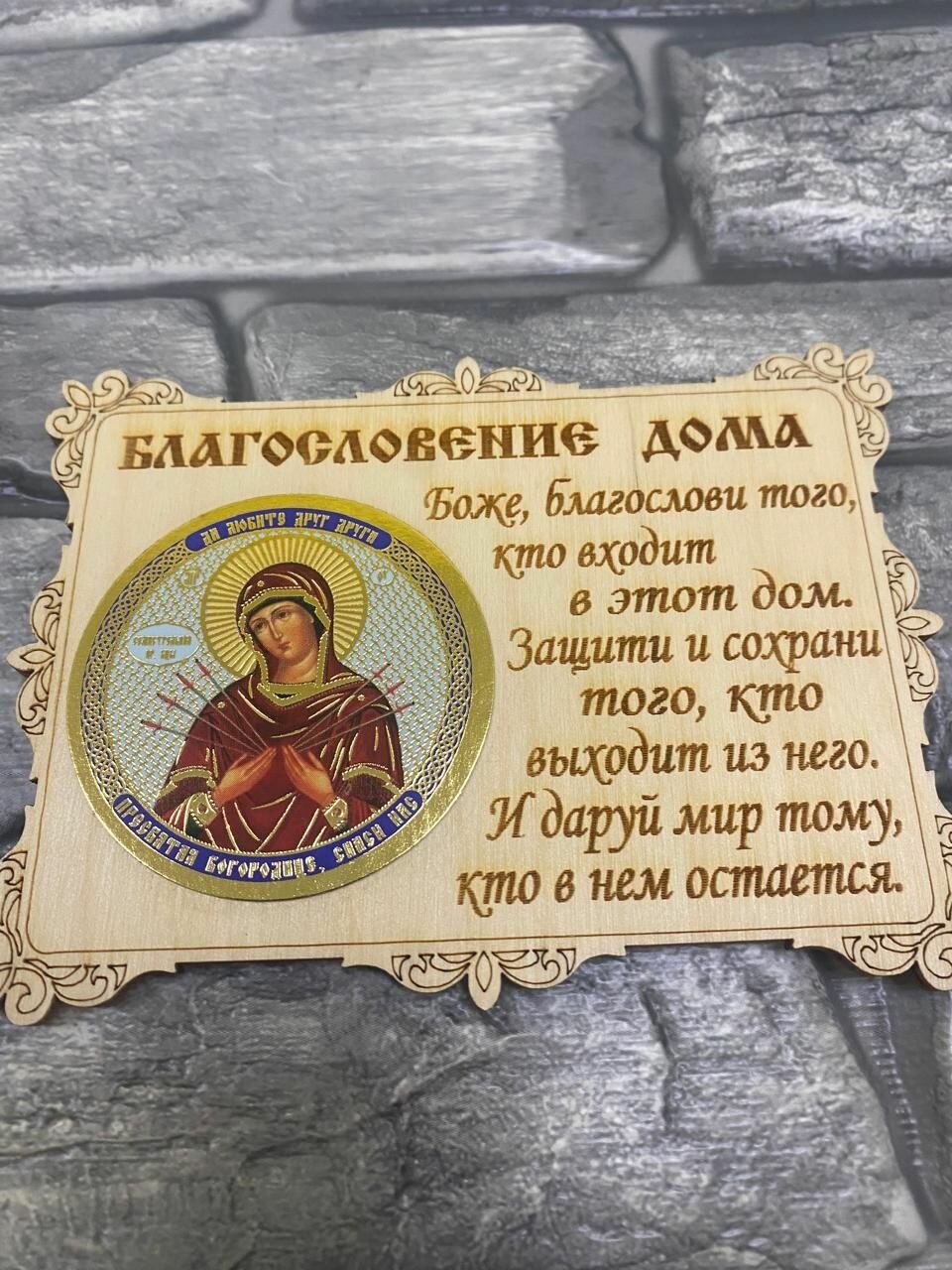 Икона оберег
