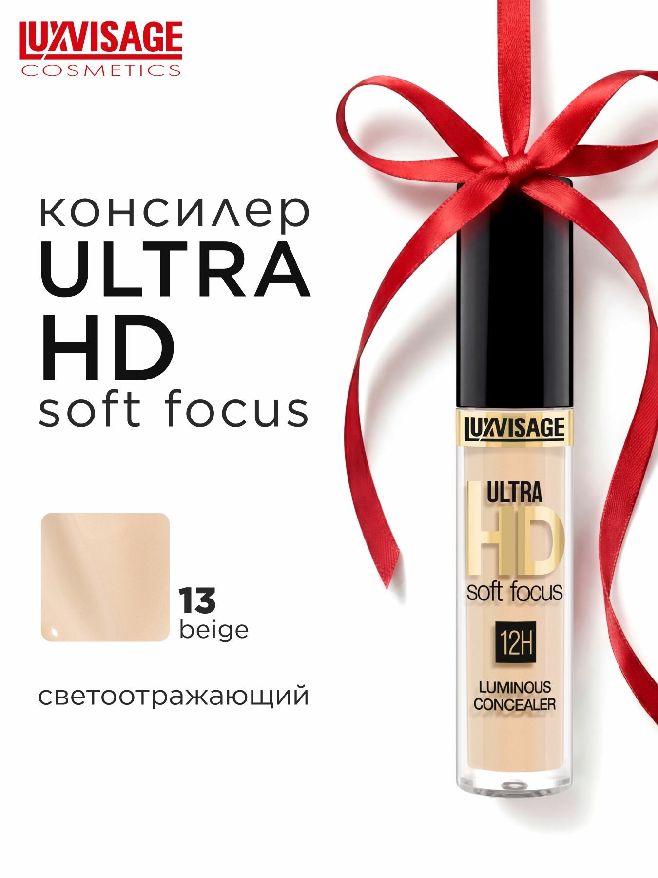 Консилер светоотражающий LUXVISAGE ULTRA HD soft focus 12H