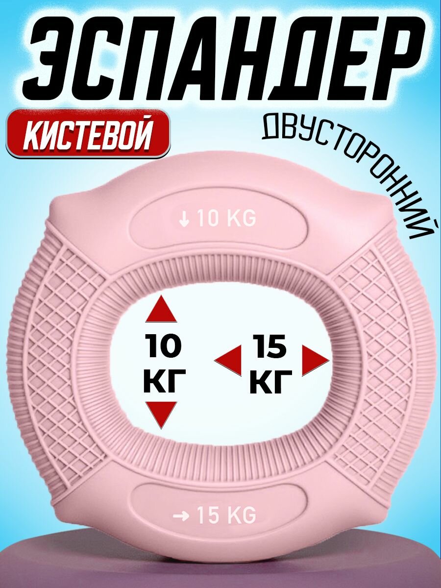 Эспандер кистевой с двойной нагрузкой 10 кг - 15 кг тренажер для рук
