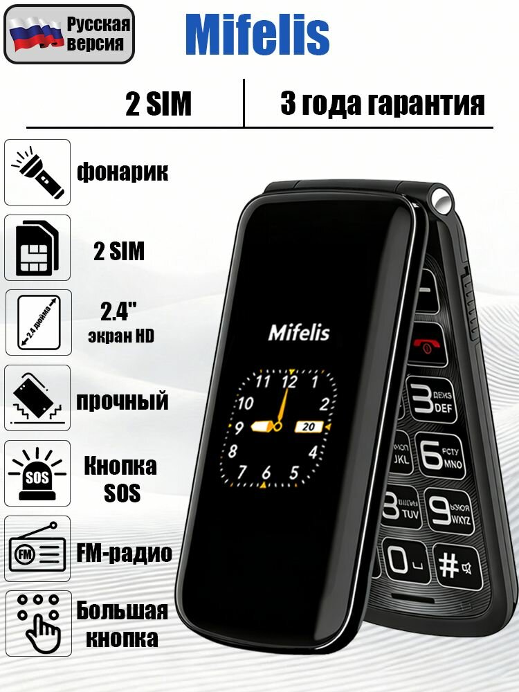 Телефон кнопочный Mifelis V03, Двойной экран, регулятор громкости, черный