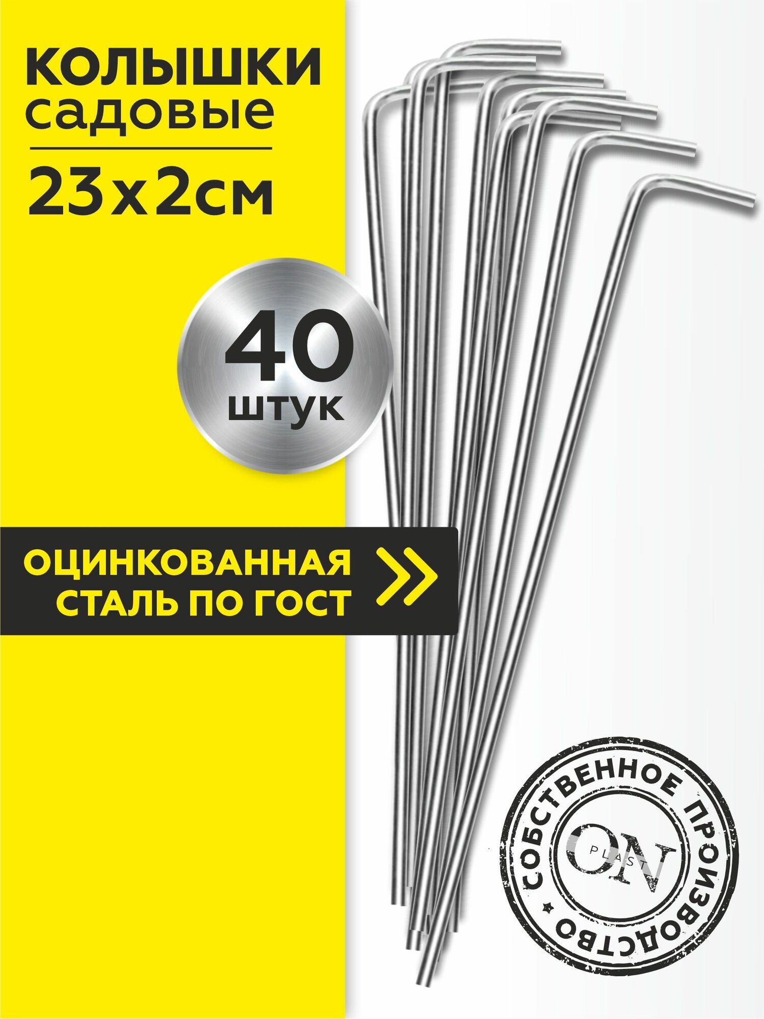 Колышки для заборчиков садовых, бордюрной ленты и палатки, 40 шт.
