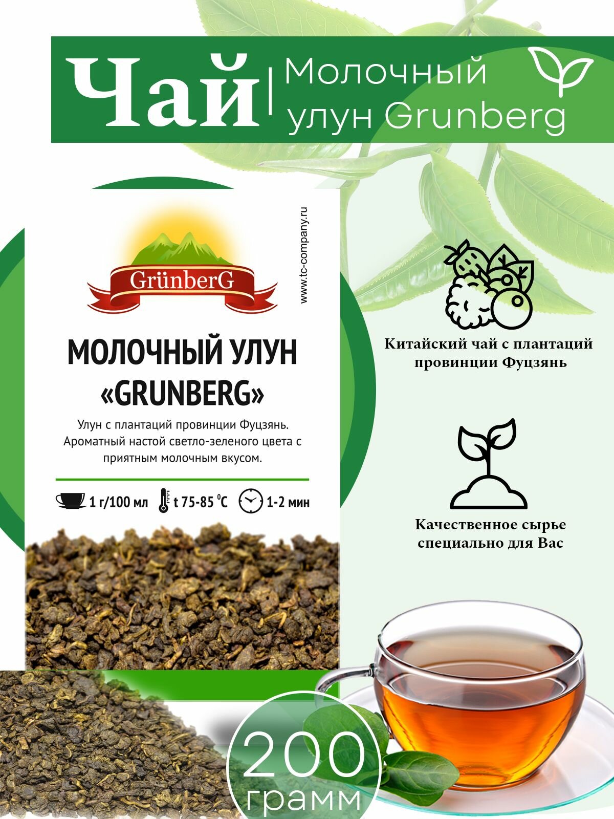 Молочный улун GRUNBERG (китайский улун), 200 грамм