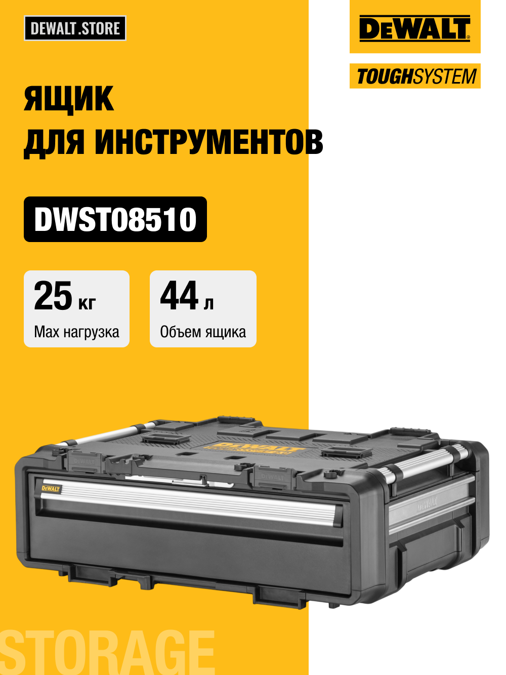 Ящик для инструмента DEWALT TOUGHSYSTEM DXL DWST08510, выдвижной, 1 отделение, 44 л