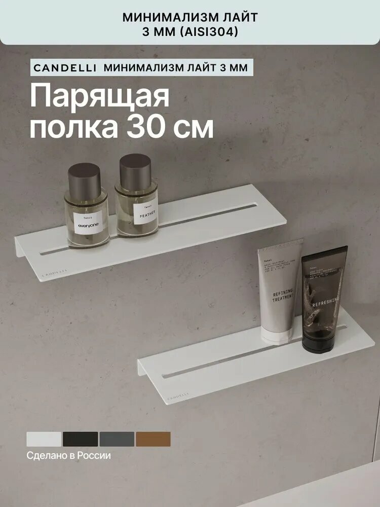 Парящая полка CANDELLI 30 см Белая минимализм лайт 3 мм (скрытый монтаж)
