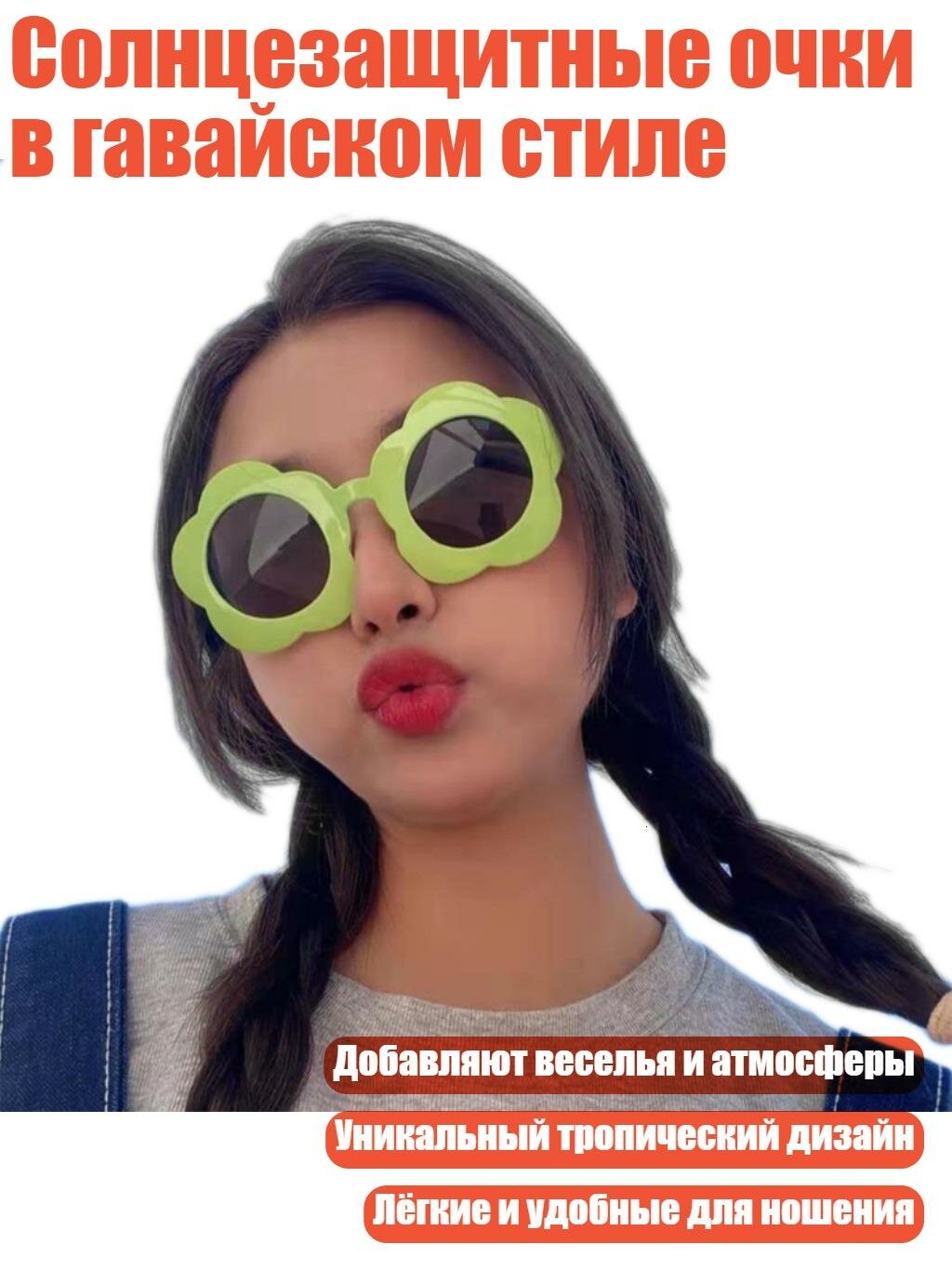 Солнцезащитные очки
