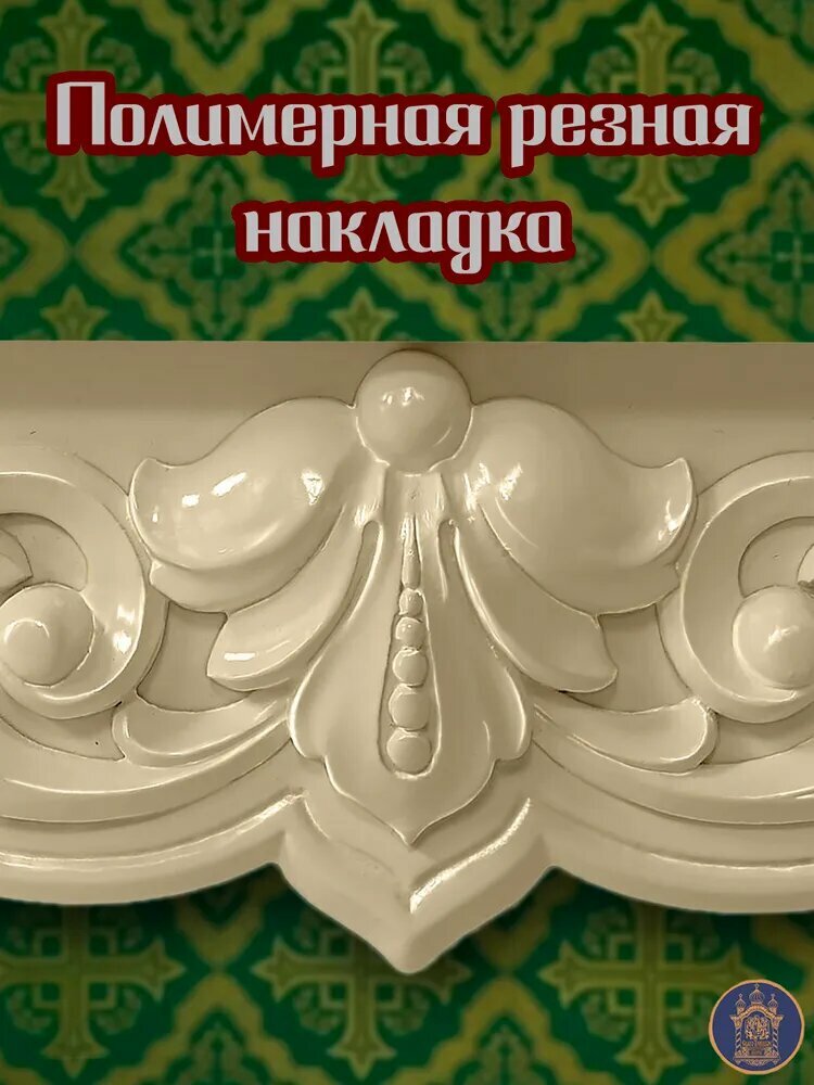 Полка для икон Настенная Угловая, 47х25х10 см, 1 шт.