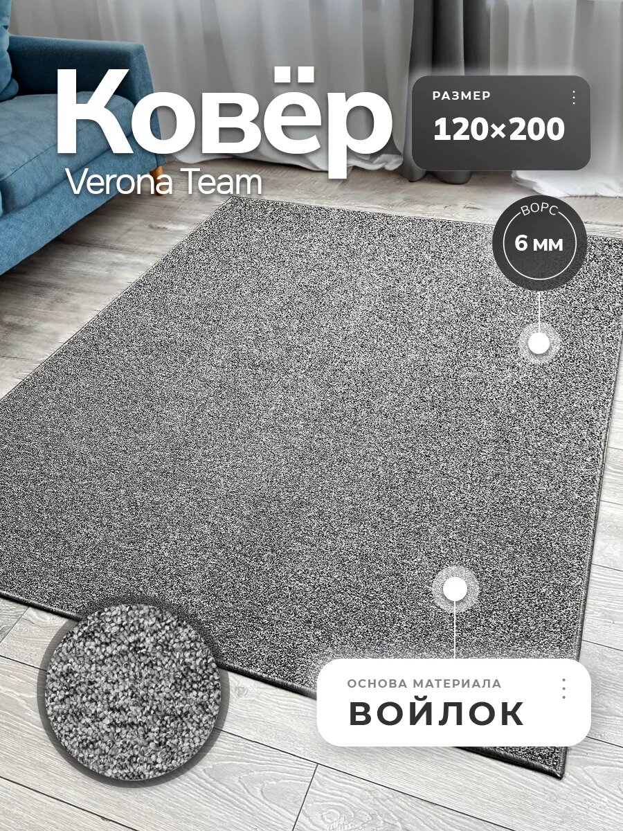 Ковер комнатный на пол 120х200 см
