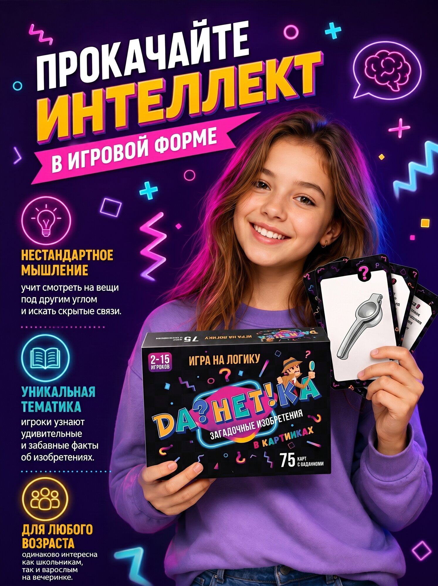 Игра "Да! Нет? ка" Загадочные изобретения" в картинках