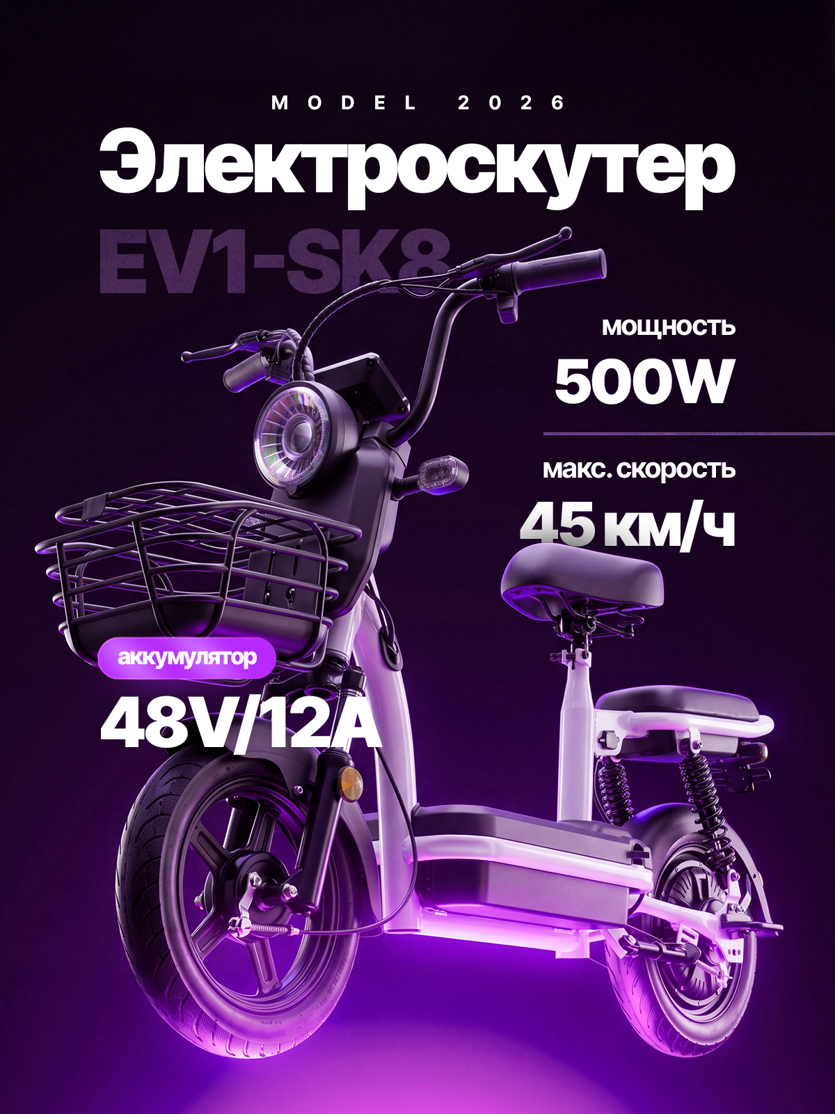 Электроскутер для взрослых с сидением EV1-SK8 R16, скутер электрический, черный
