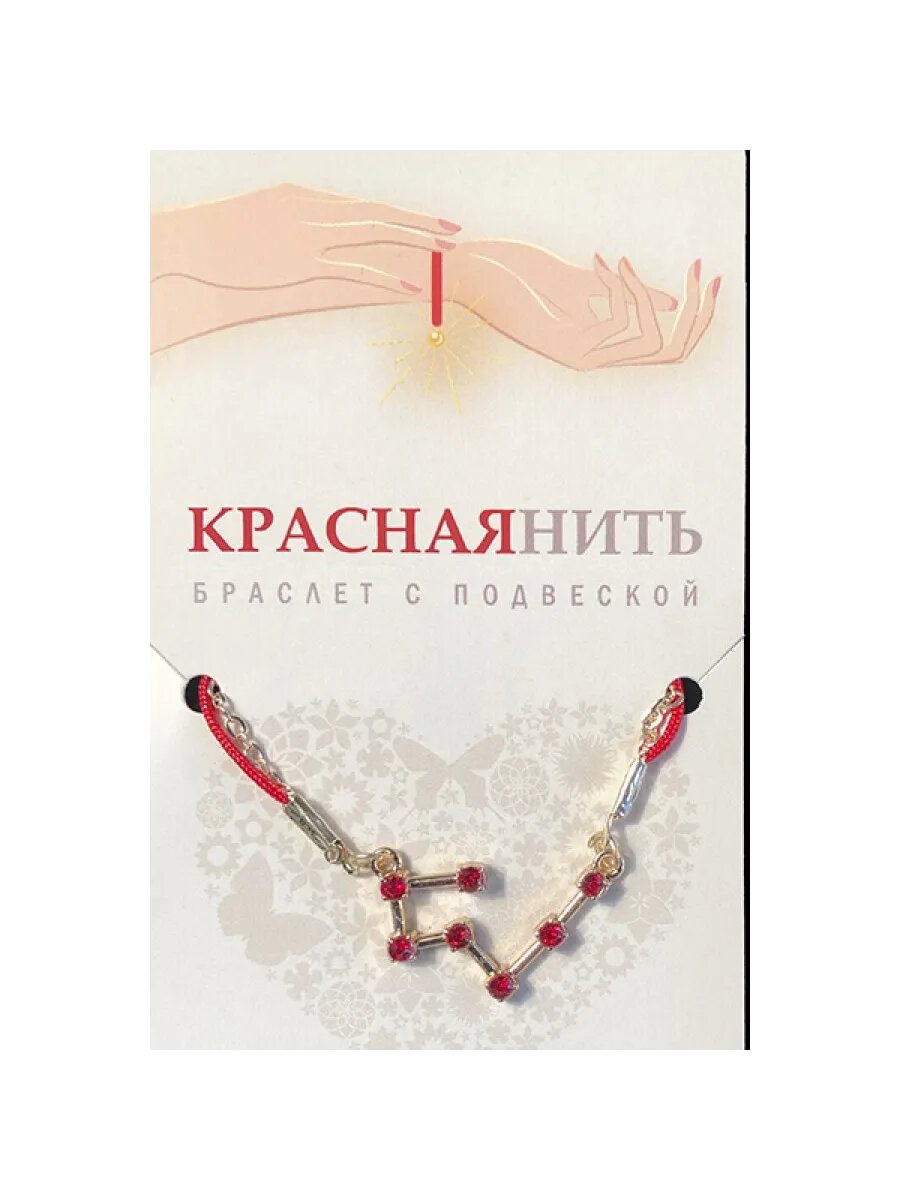 Браслет созвездие дева