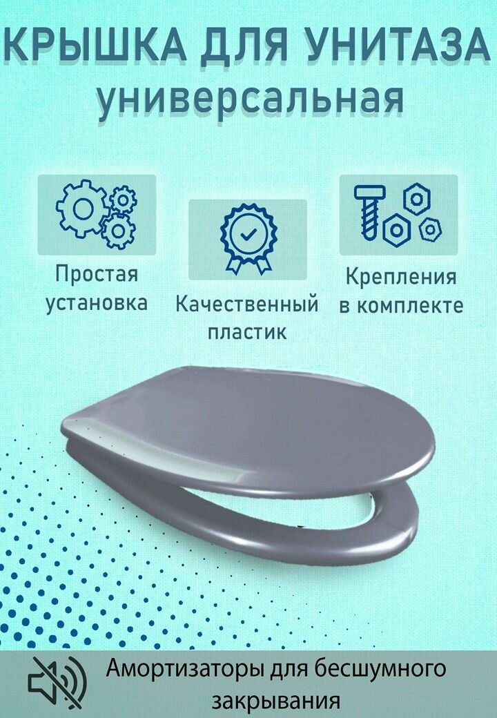 Сиденье для унитаза универсальное крышка на туалет