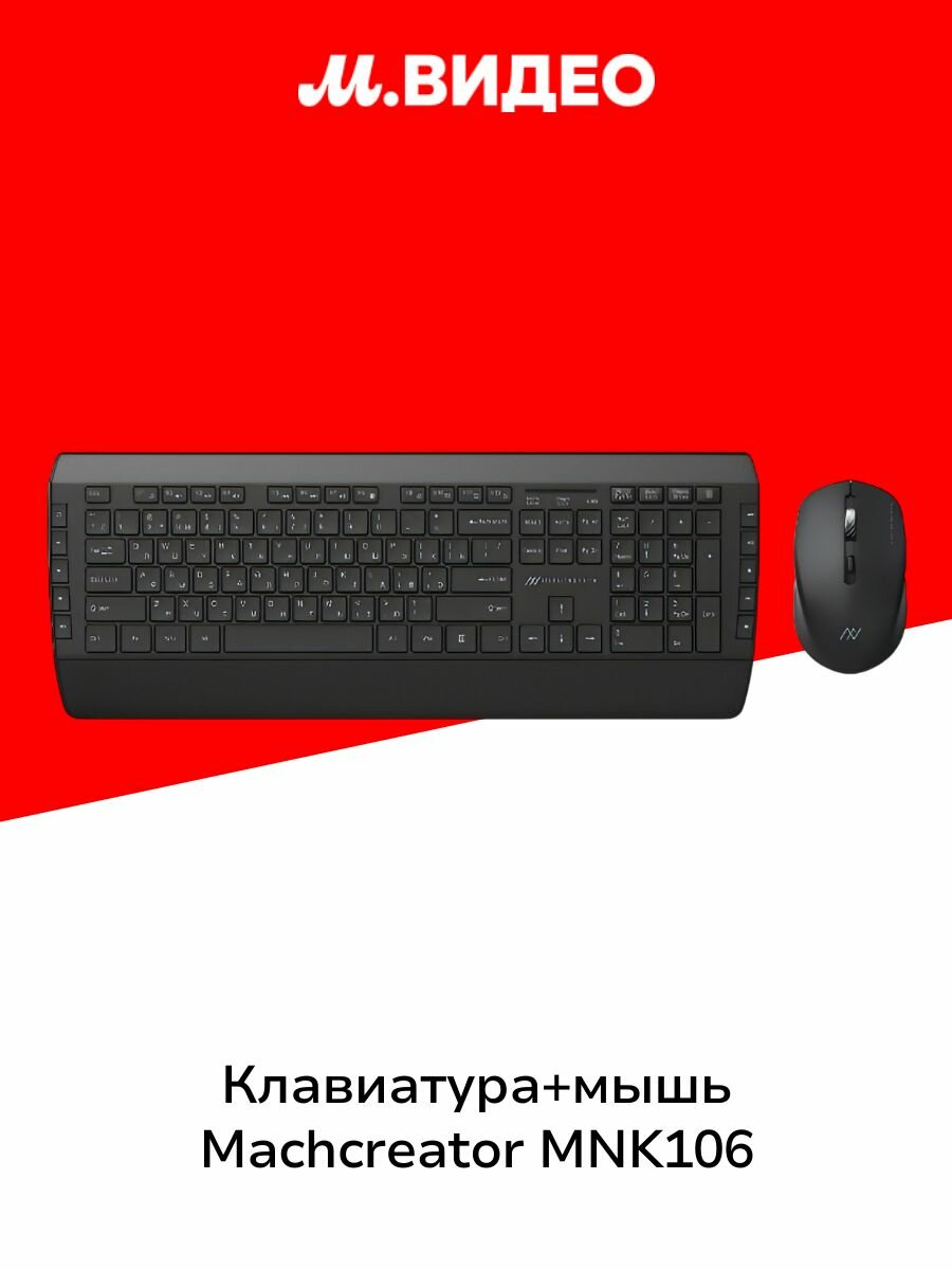 Комплект клавиатура+мышь Machcreator MNK106