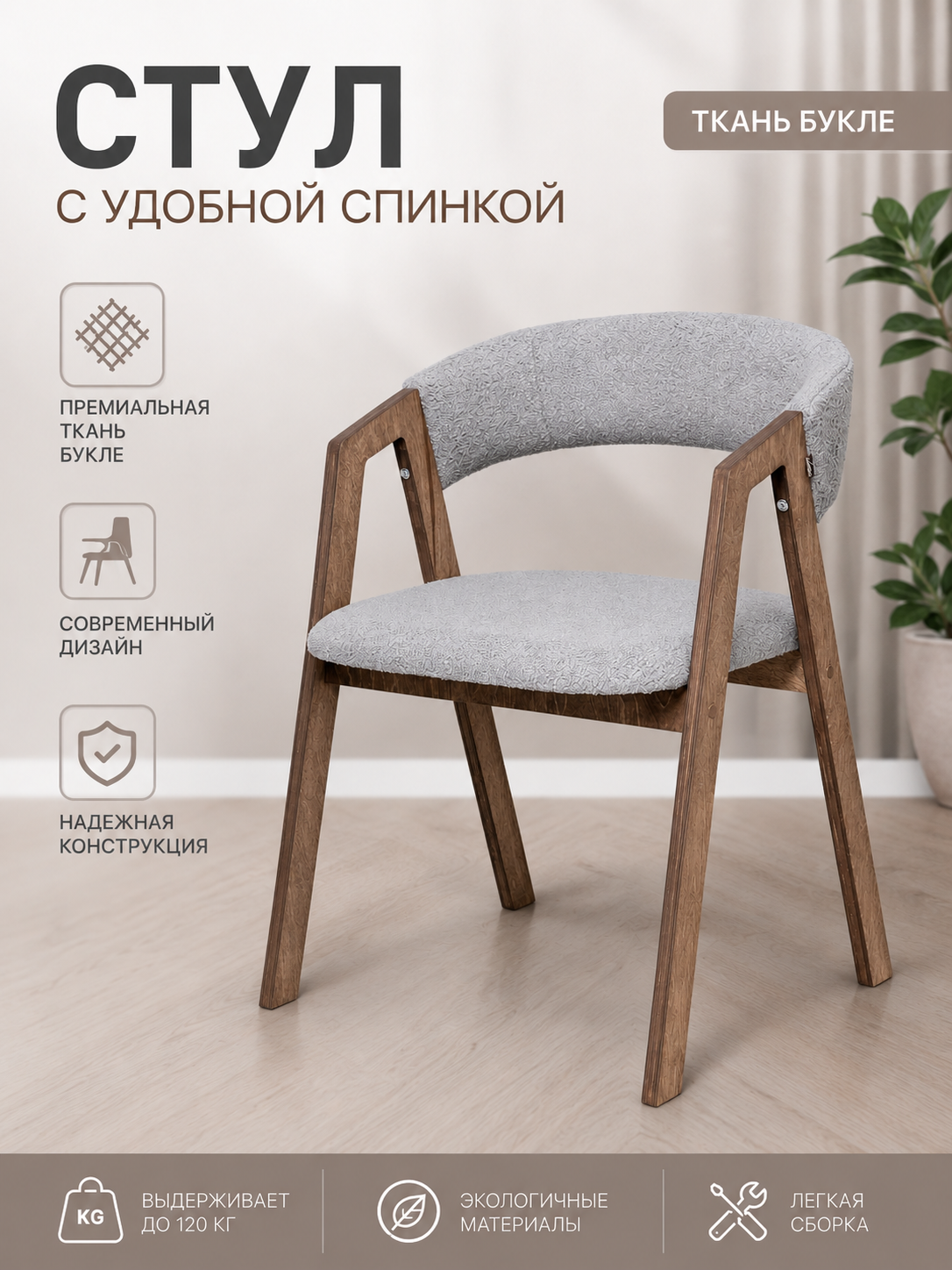 Стул для кухни со спинкой мягкий