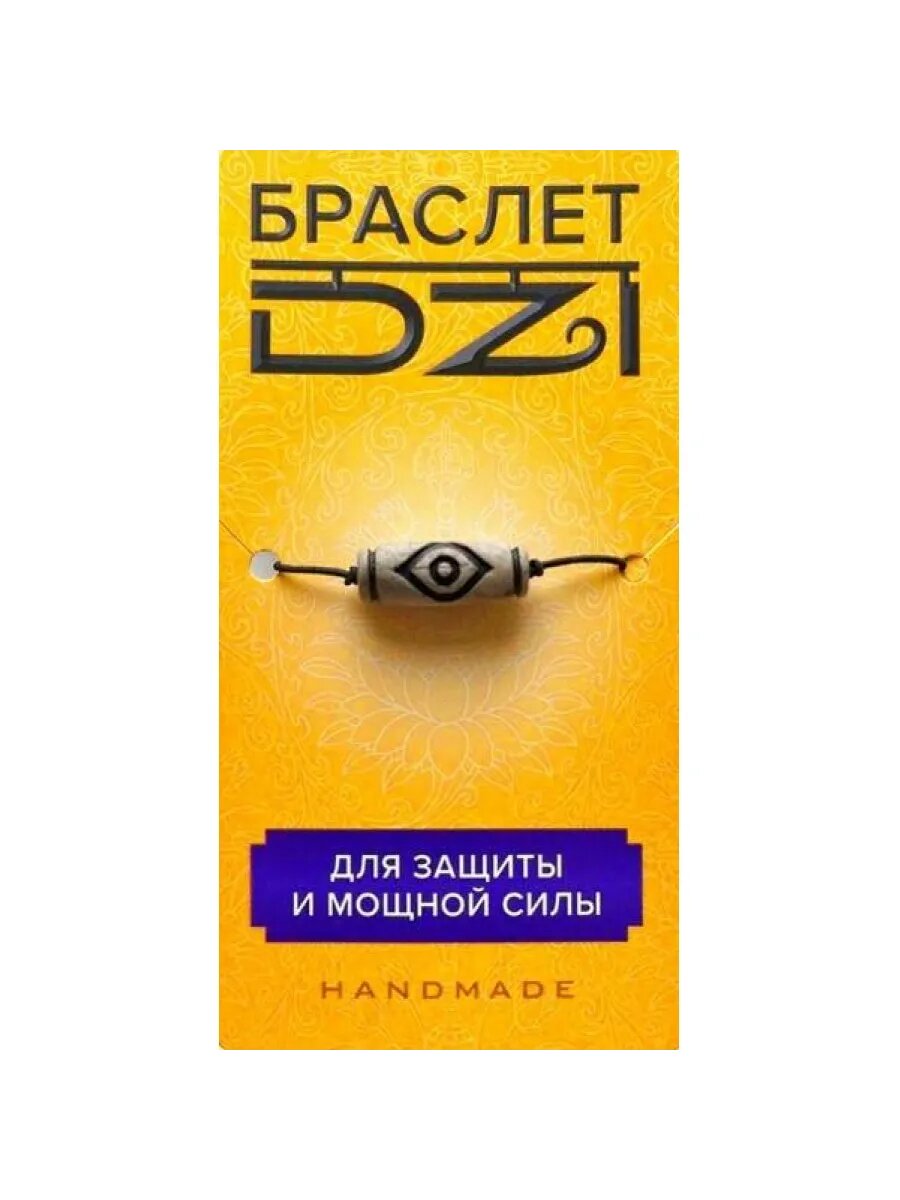 Браслет