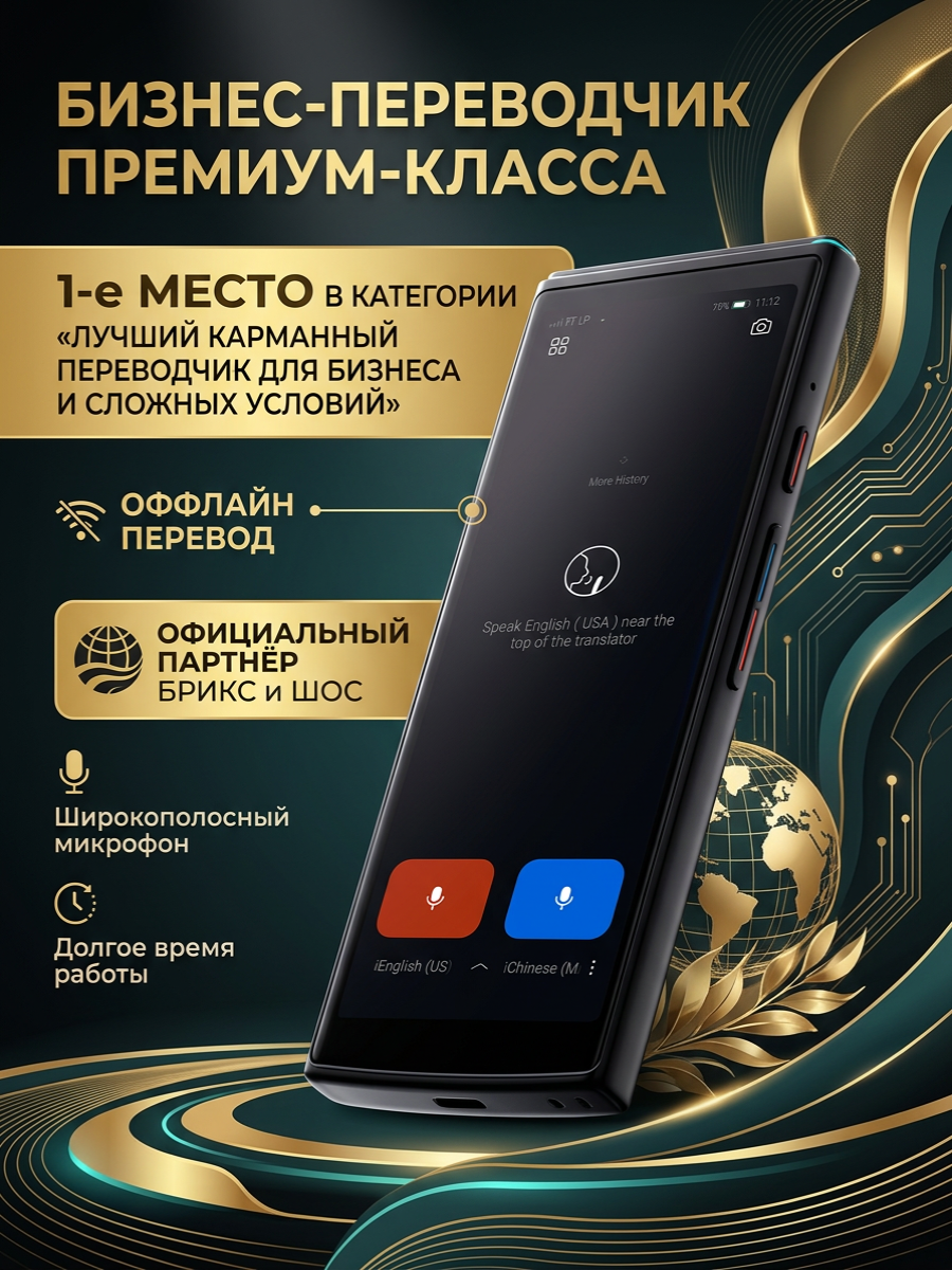 IFLYTEK Smart 4.0 Переводчик голосовой без интернета