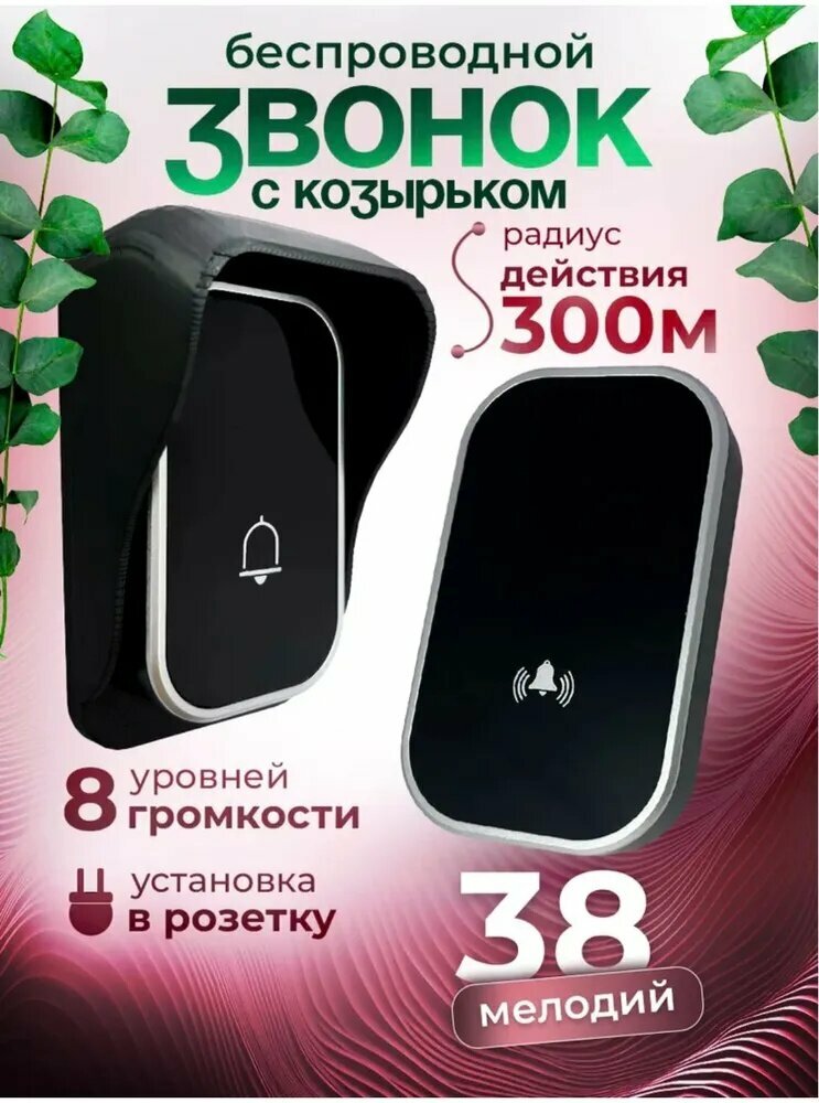 Звонок дверной IP44