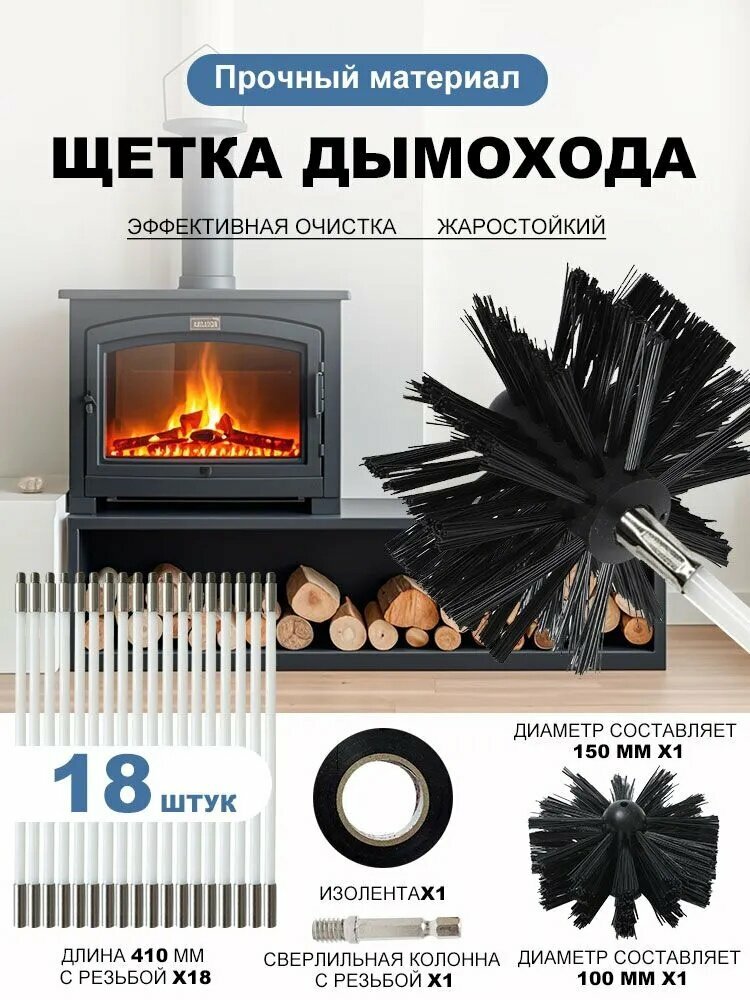 Щетка для очистки дымохода, жесткие стержни, щетка с вращающейся головкой 100/150 мм для дымохода, длинная ручка