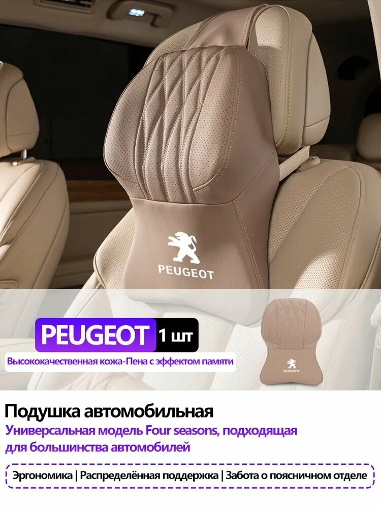 Обшивка автомобильная арт. Подушка автомобильная Peugeot 508 408 4008 5008 3008 301 308 208 408X 206 207 2008 407 607 508L RCZ