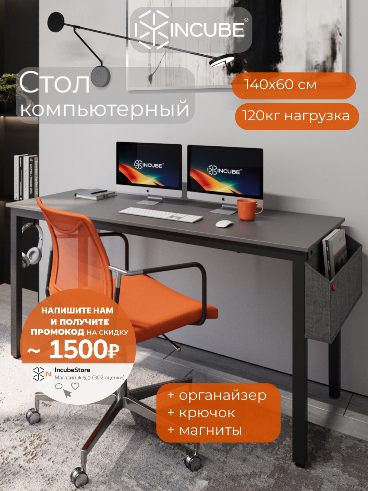 Стол письменный, компьютерный лофт INCUBE D004.140. GRP, графит, 140х60х75см, с органайзером, ЛДСП, металл