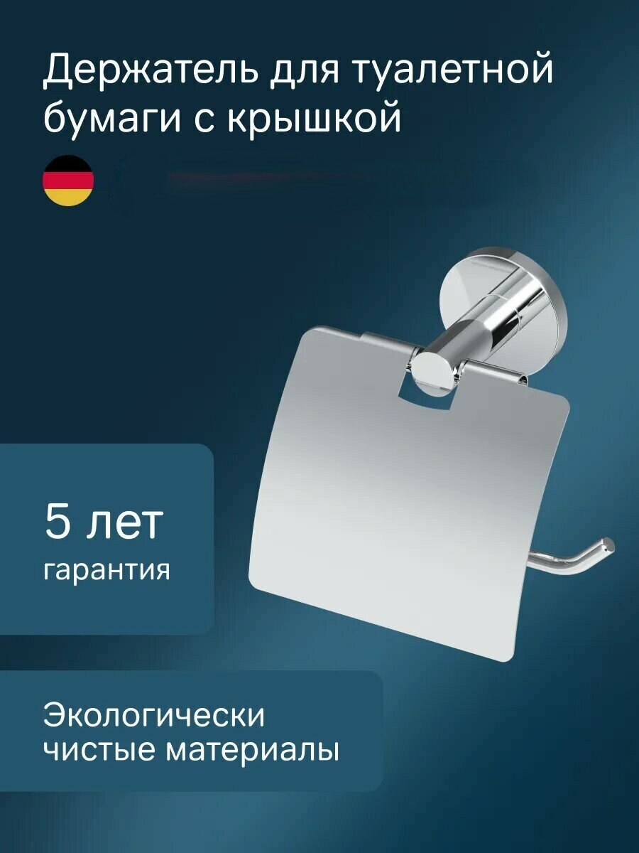 Держатель для туалетной бумаги хром, с крышкой, устойчивым к механическим повреждениям
