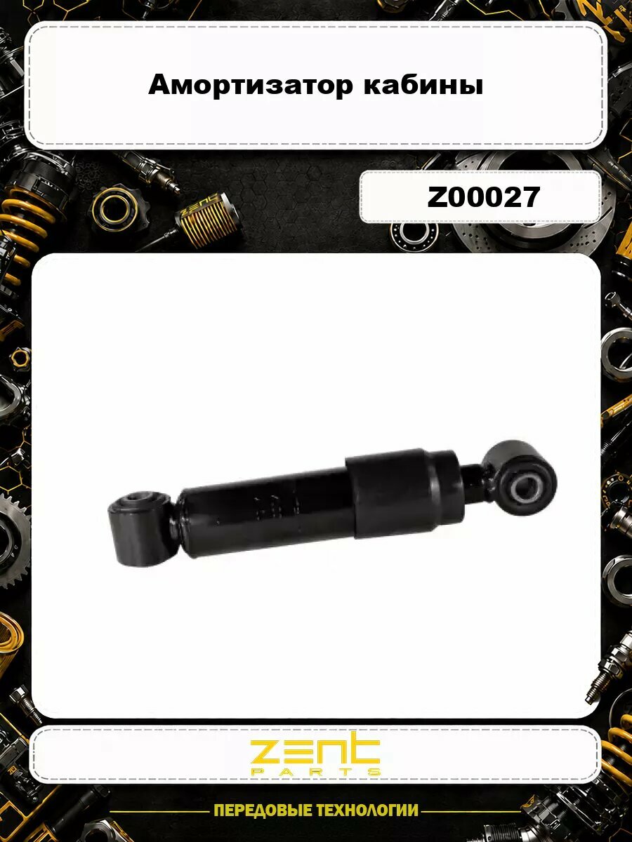 Амортизатор кабины ZENTPARTS Z00027
