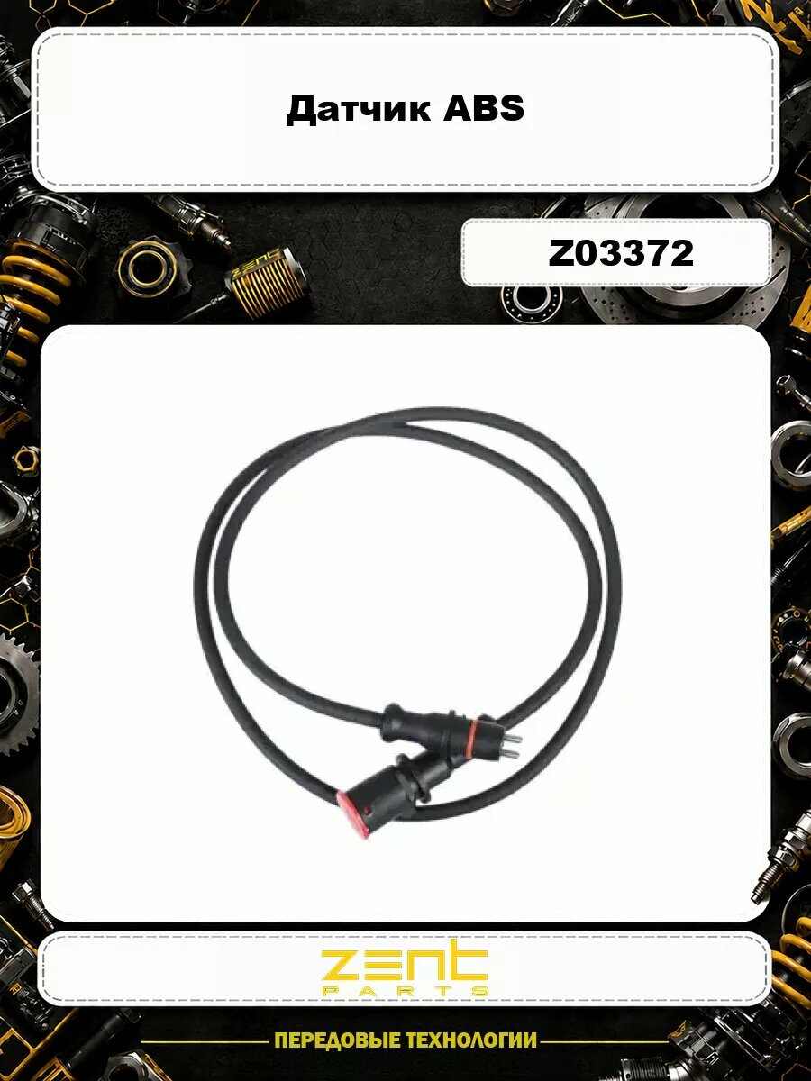 Датчик ABS ZENTPARTS Z03372