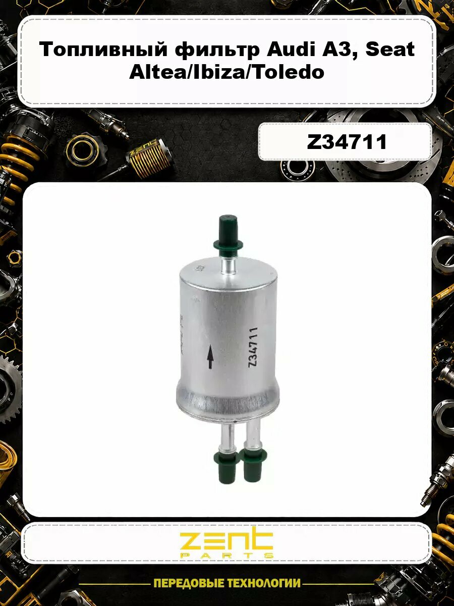 Топливный фильтр ZENTPARTS Z34711 Audi A3, Seat Altea/Ibiza/Toledo, VW Golf V/Touran/Jetta 1.4/1.6/3.2 03>