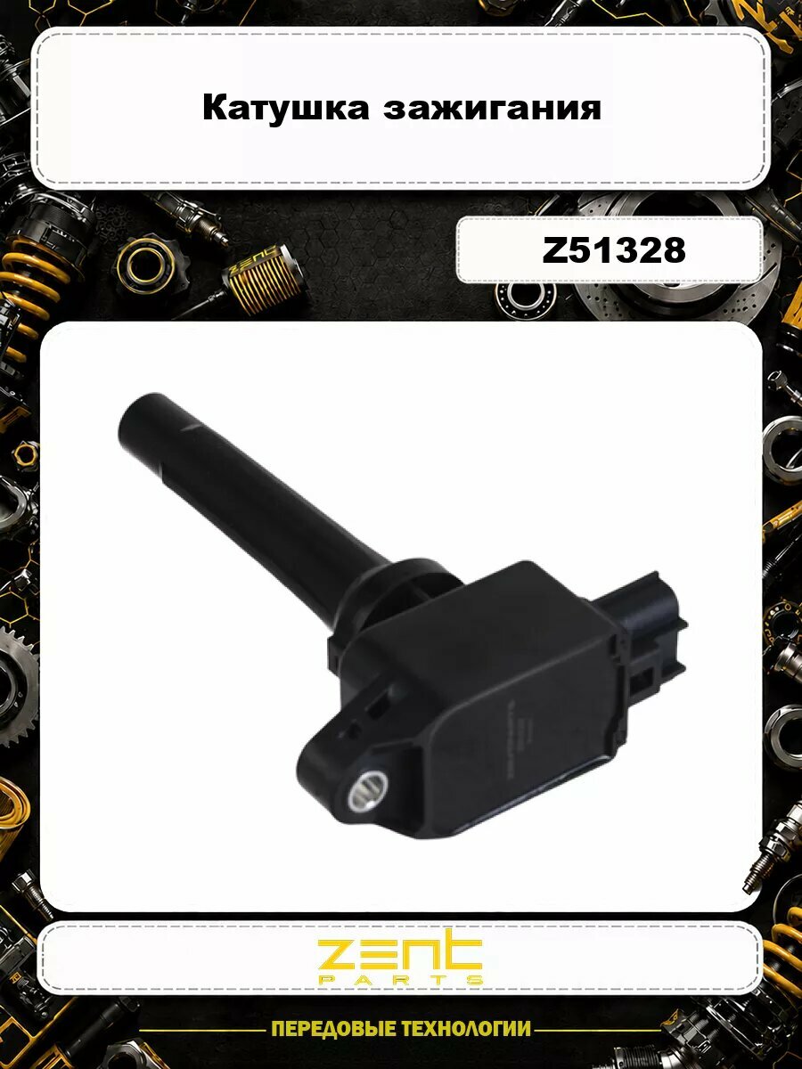 Катушка зажигания ZENTPARTS Z51328