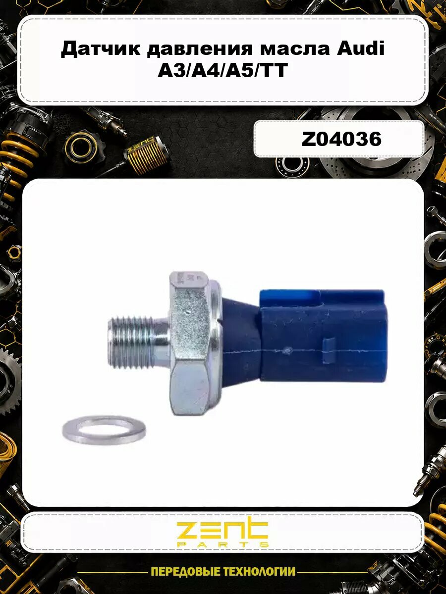 Датчик давления масла Audi A3/A4/A5/TT, Skoda Octavia/SuperB 1.8-2.0RS/TFSi/TDi 04> Z04036 ZENTPARTS