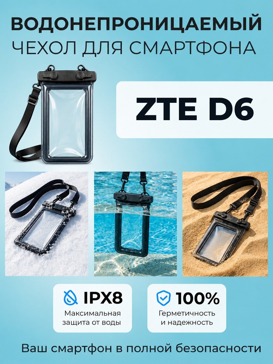 Аквачехол водонепроницаемый IPX8 герметичный с ремешком для Sharp Aquos D6