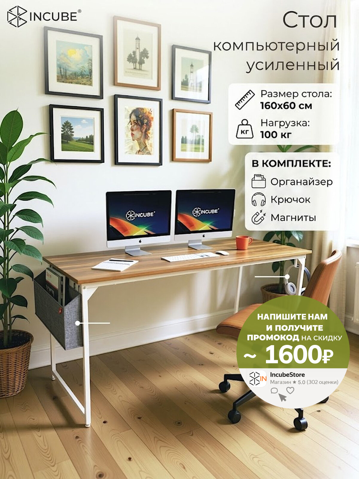 Стол письменный, компьютерный лофт INCUBE D025W.160. AMK, дуб янтарный 160х60х75см с органайзером ЛДСП, усиленный металл