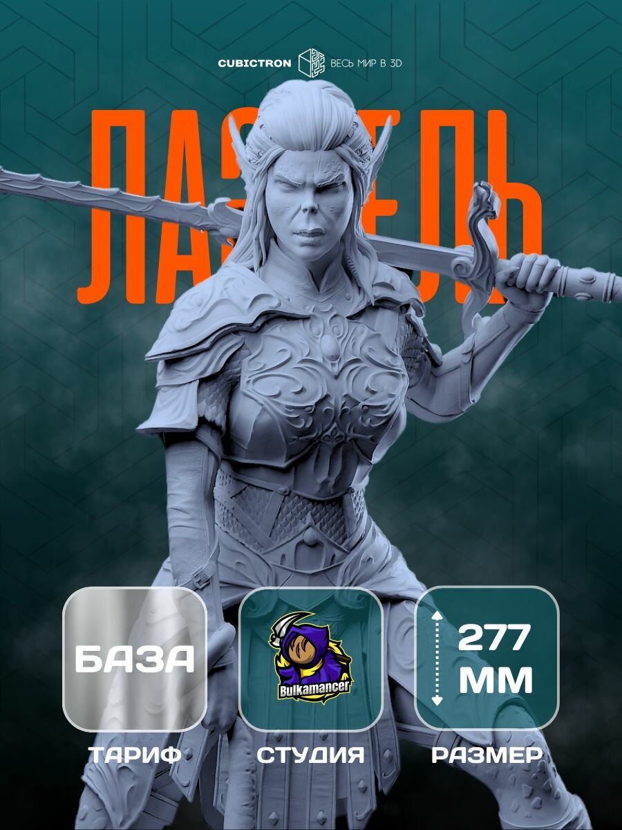 3D-фигурка "Lae'zel (Лаэзель)" из видеоигры Baldur's Gate 3, серая, базовая обработка, 277 мм, фан-арт