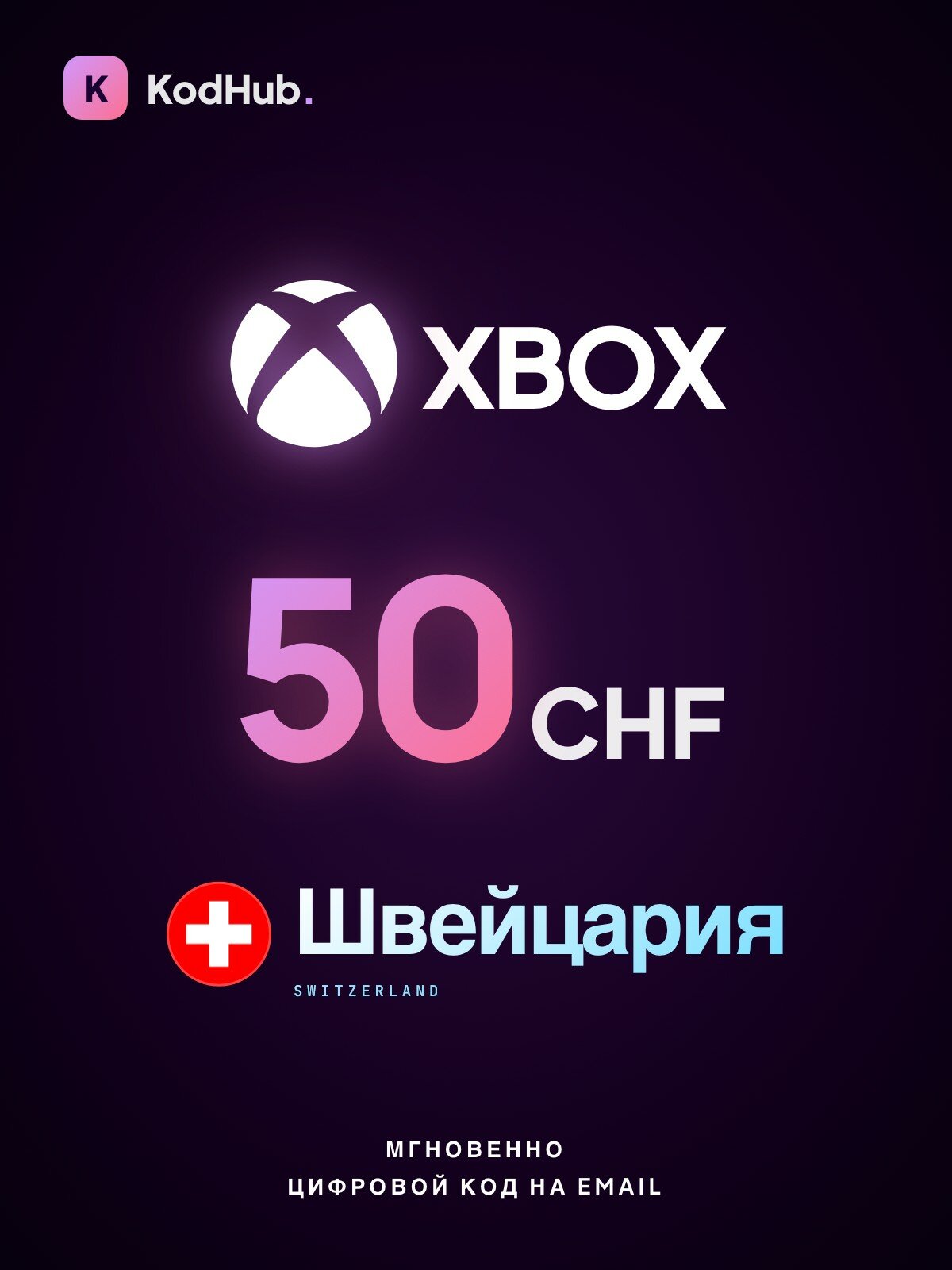 Подарочная карта Xbox Швейцария 50 франков (CHF) | пополнение Xbox Live, Microsoft Store, Game Pass | Цифровой код