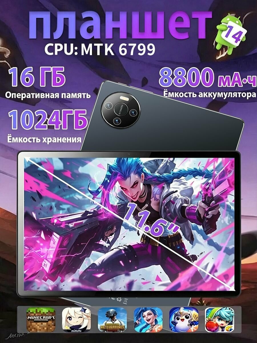 Игровой планшет M60 Pro 11.6" 8 ядер 16ГБ/1ТБ Android 13 4G с стилусом и клавиатурой