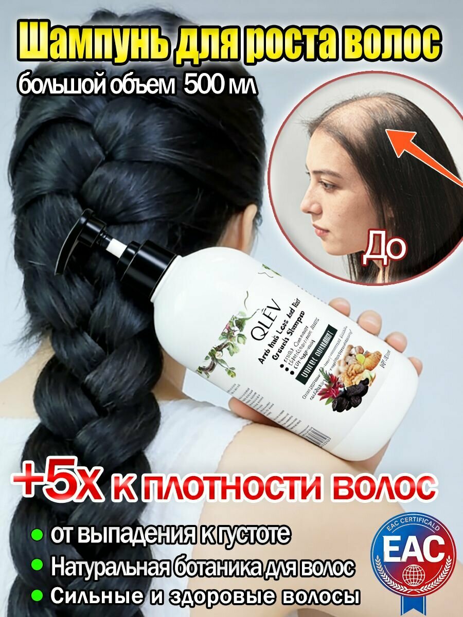 Шампунь для роста волос, +5x объема! против выпадения волос, Натуральный состав безопасный для беременных 500 Мл