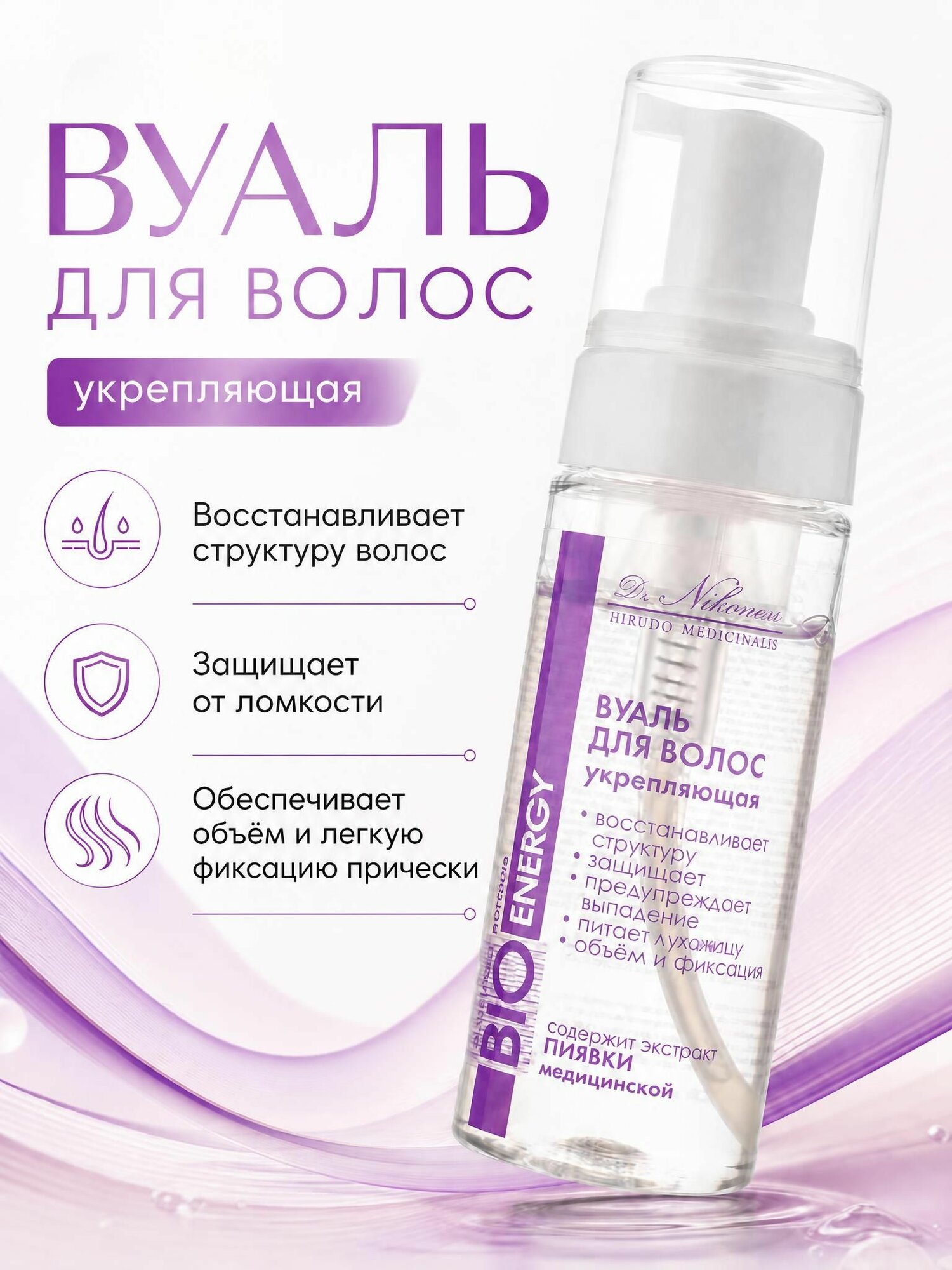 Вуаль для волос укрепляющая Dr. Nikonov