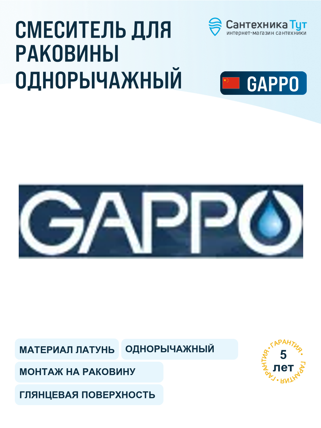 Смеситель для раковины Gappo G50 G1050-8 хром, рычажное управление, латунь