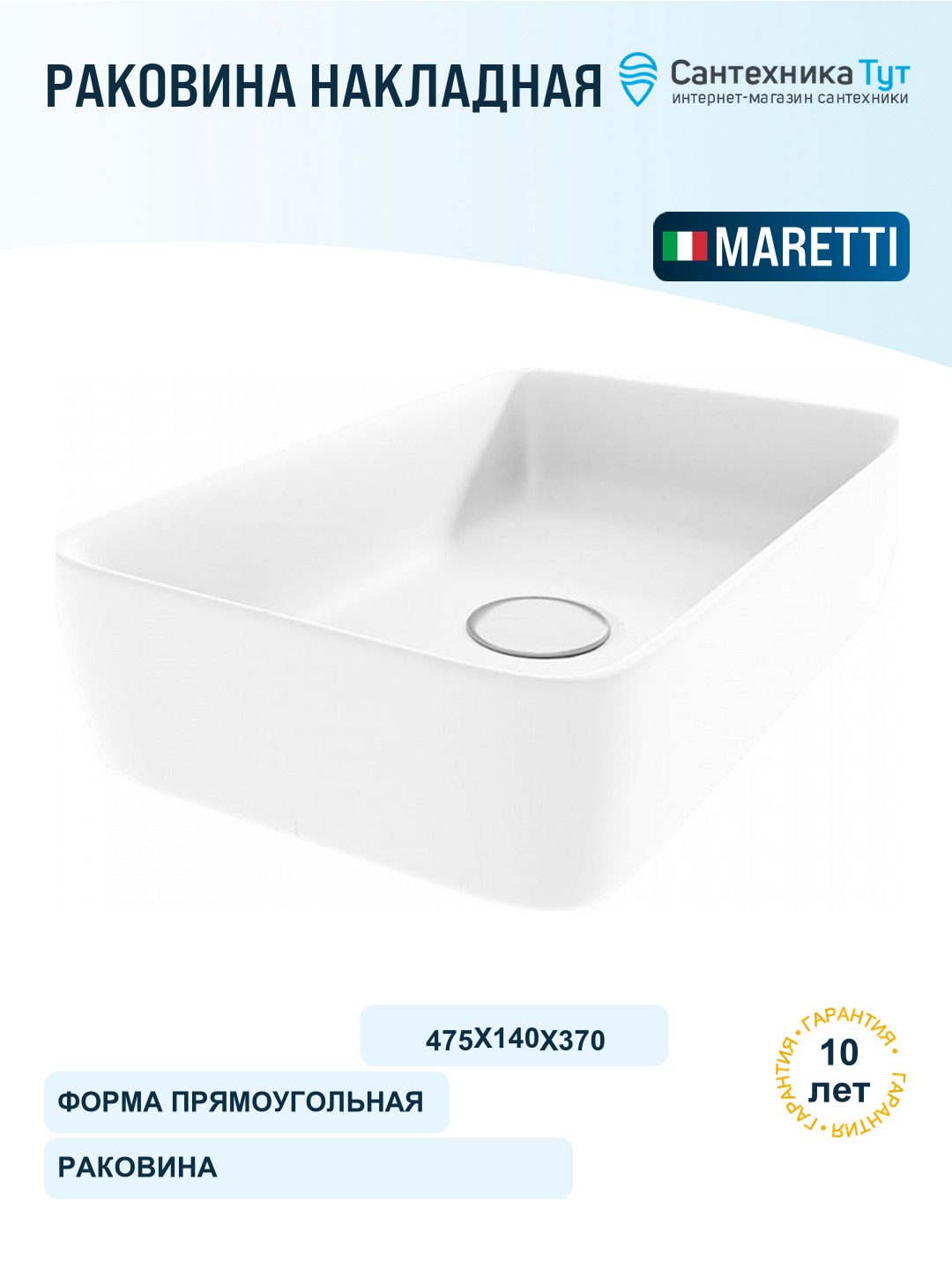 Раковина-чаша Maretti Umbria 47,5 UM13NS03-740 цвет Белый 475, Италия