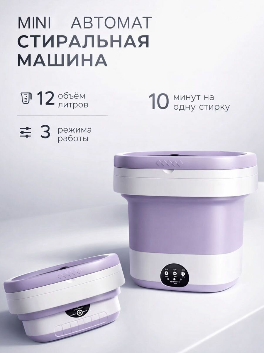 Портативная компактная складная стиральная машинка мини автомат с отжимом