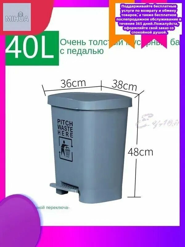 Мусорный бак, 40 л, 1 шт