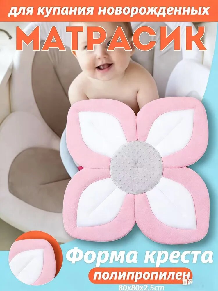 Матрасик для купания